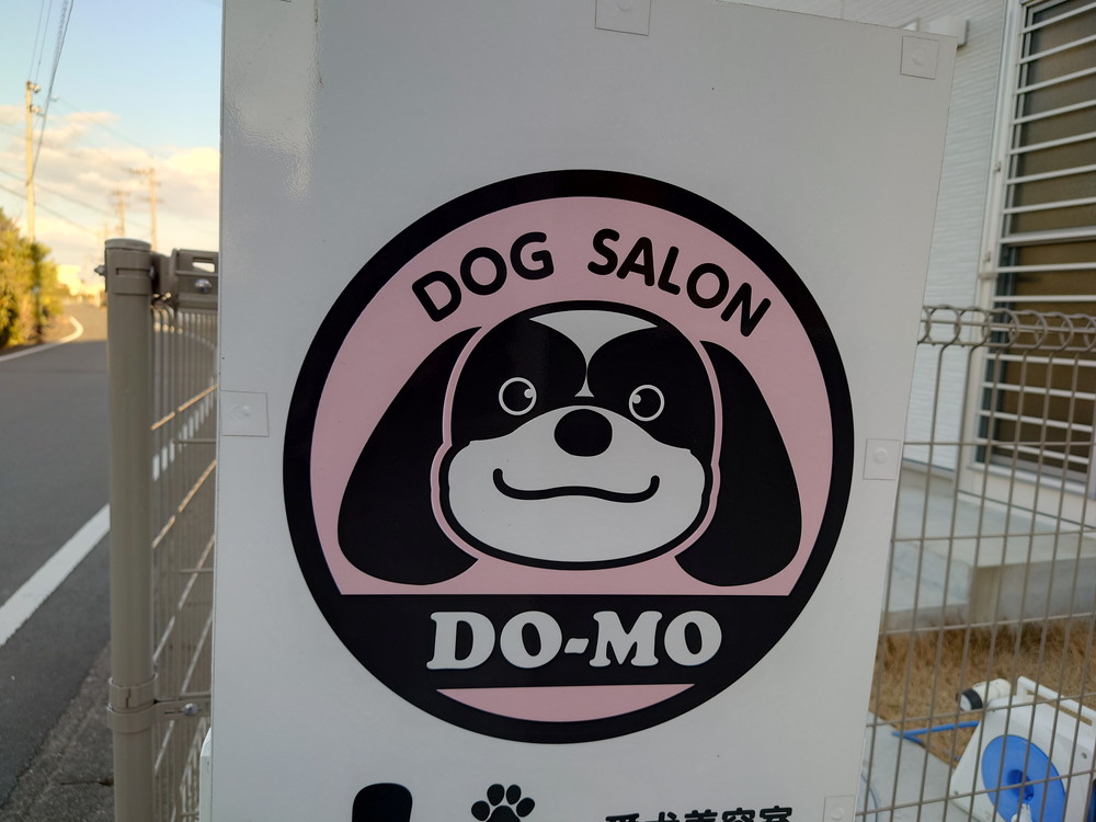ど～もについて｜愛犬美容室ど～も｜徳島県阿南市にある犬の美容室・トリミングサロン
